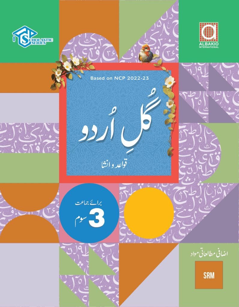 Gull-e-Urdu Grammar | Albakio International