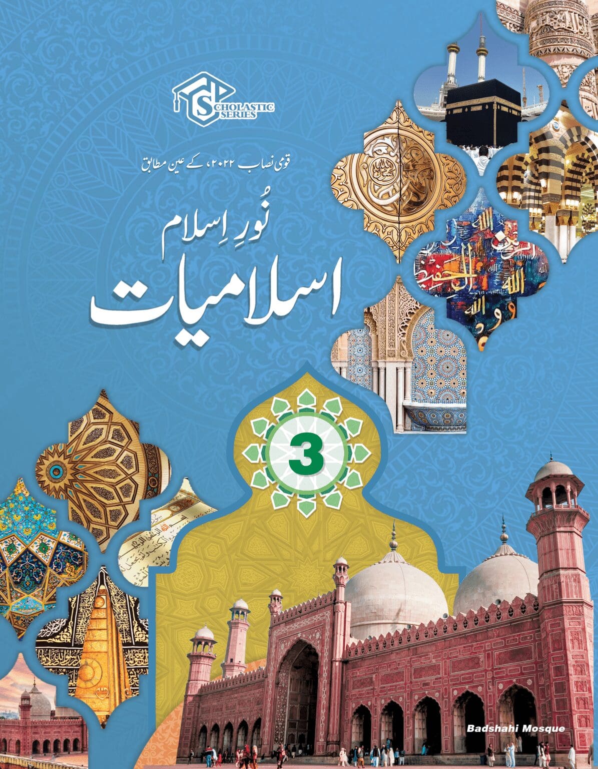 Noor-e-Islam | Albakio International