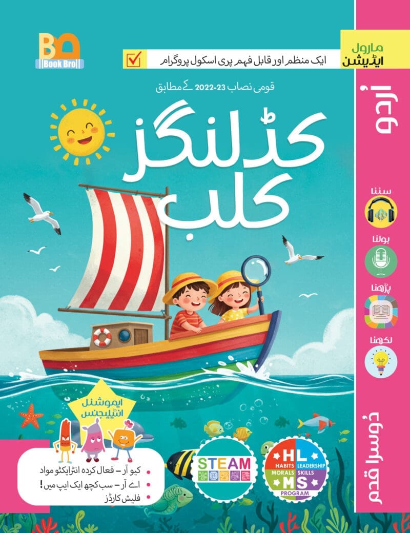 Kidlings Club Urdu Step 2 | Albakio International